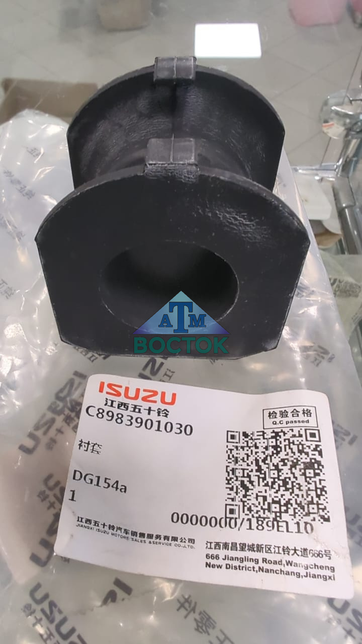 Купить втулка переднего стабилизатора isuzu d-max 2024 г. c8983901030 ...